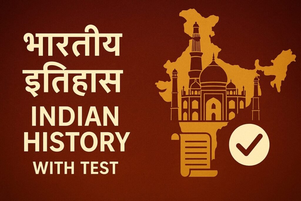 General Knowledge Indian History - भारतीय इतिहास की जानकारी Test के साथ ...